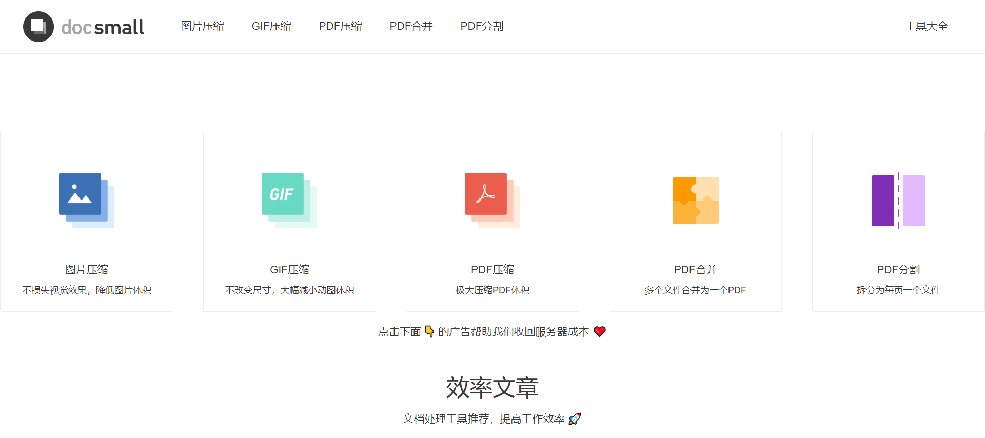docsmall - M123跨境工具导航