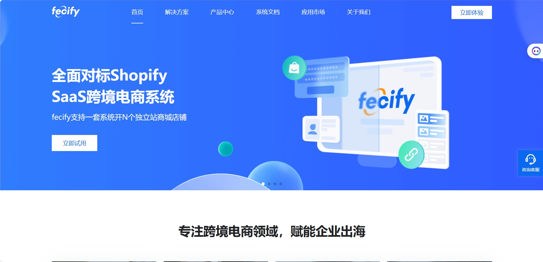 fecify - M123跨境工具导航