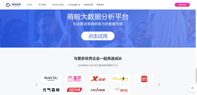 萌啦数据-ozon选品工具 - M123跨境工具导航