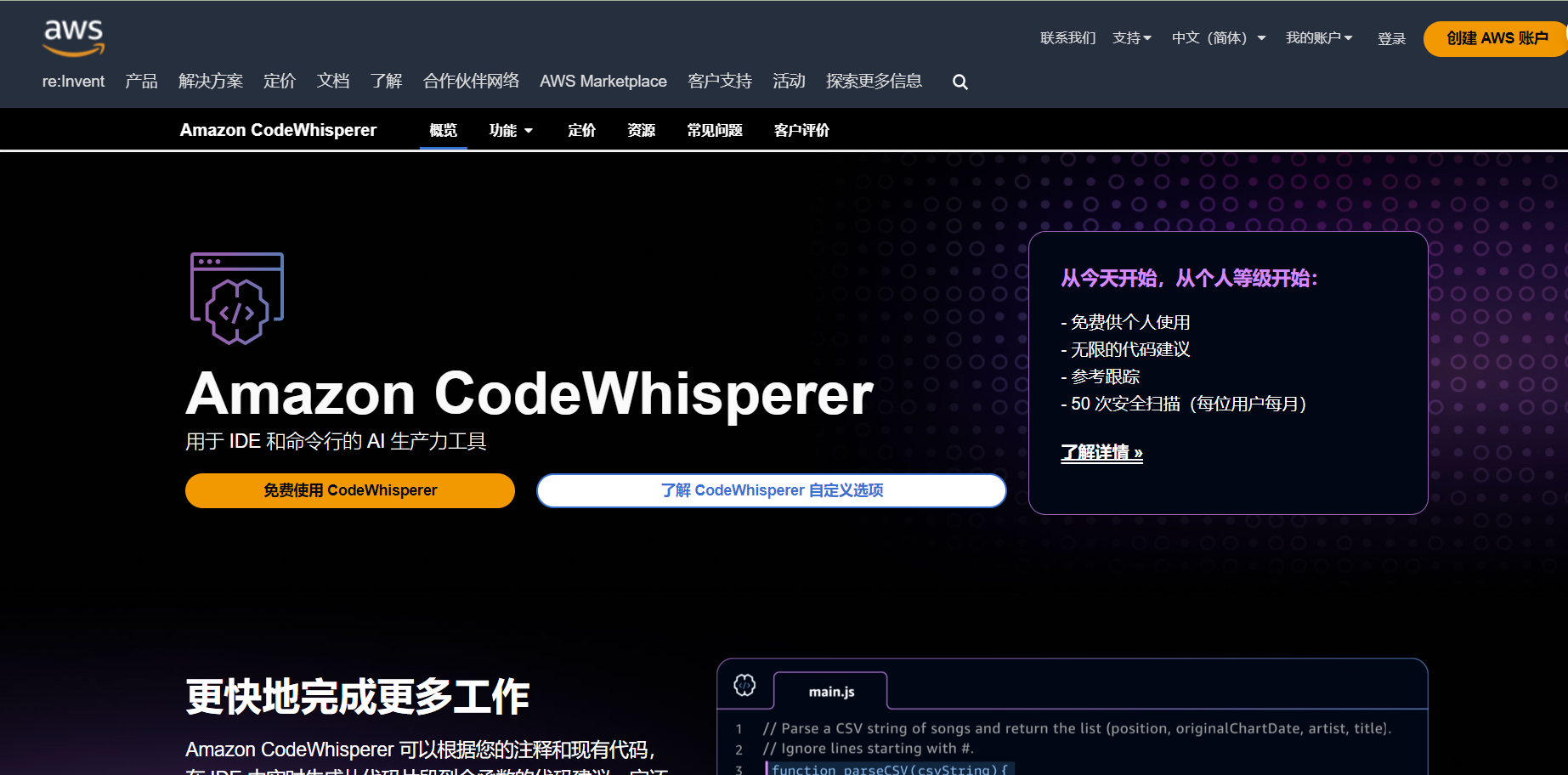 Amazon CodeWhisperer - M123跨境工具导航