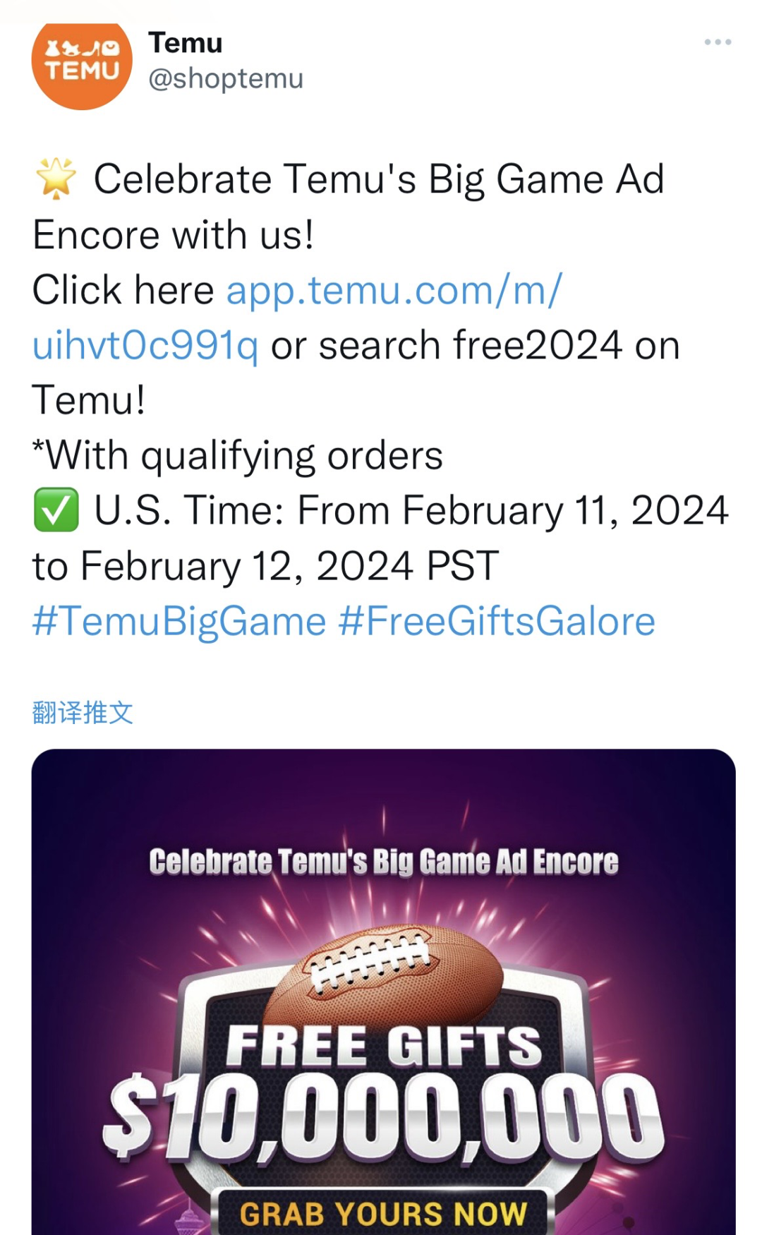 财大气粗，拼多多TEMU重返美国超级碗