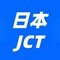 科普 | 补税？封号？日本JCT注册前一定要了解这些（建议收藏）_大数跨境｜跨境从业者专属的媒体平台