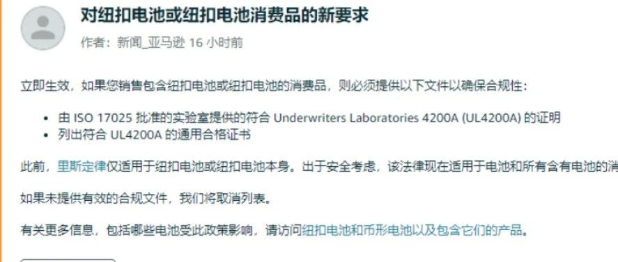 亚马逊新规发布：UL 4200A和GCC证书要求解读与应对_大数跨境｜跨境从业者专属的媒体平台