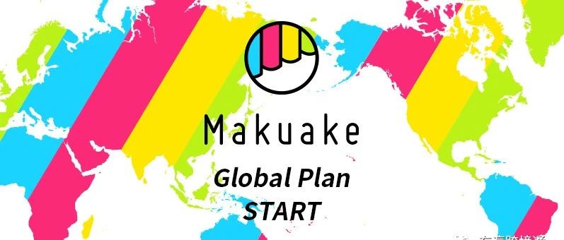Makuake日本众筹平台介绍_大数跨境｜跨境从业者专属的媒体平台