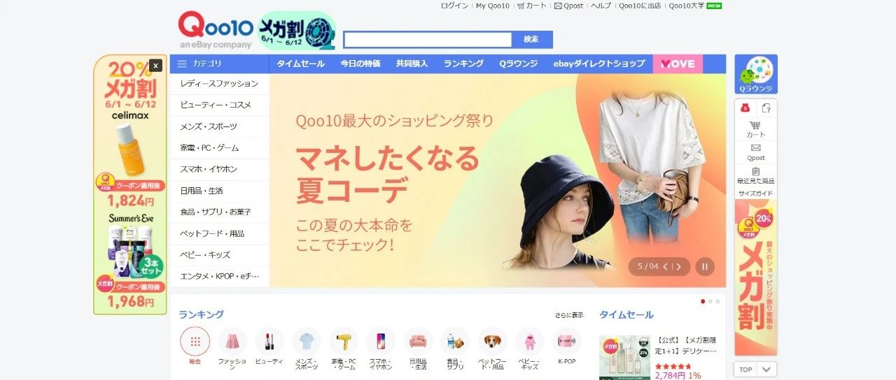 趣天（qoo10）再创新高，一跃成为日本头部电商之列。_大数跨境｜跨境从业者专属的媒体平台