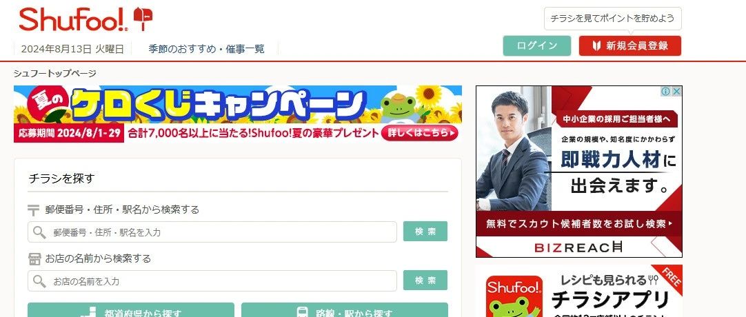 日本顶尖广告平台—Shufoo_大数跨境｜跨境从业者专属的媒体平台