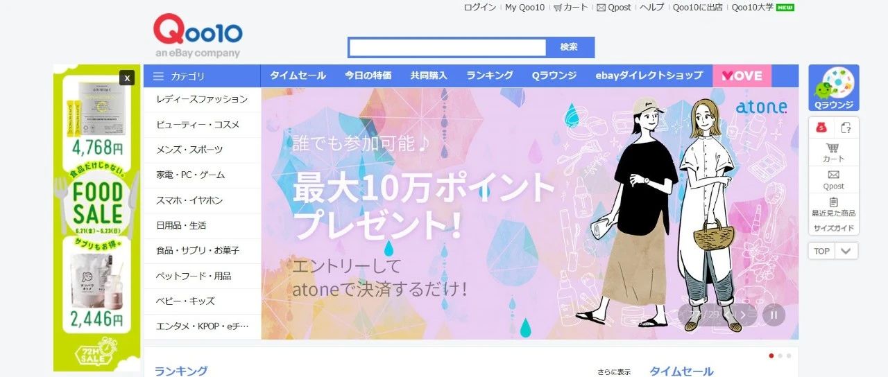 高利润低成本的日本电商市场—趣天（qoo10）_大数跨境｜跨境从业者专属的媒体平台