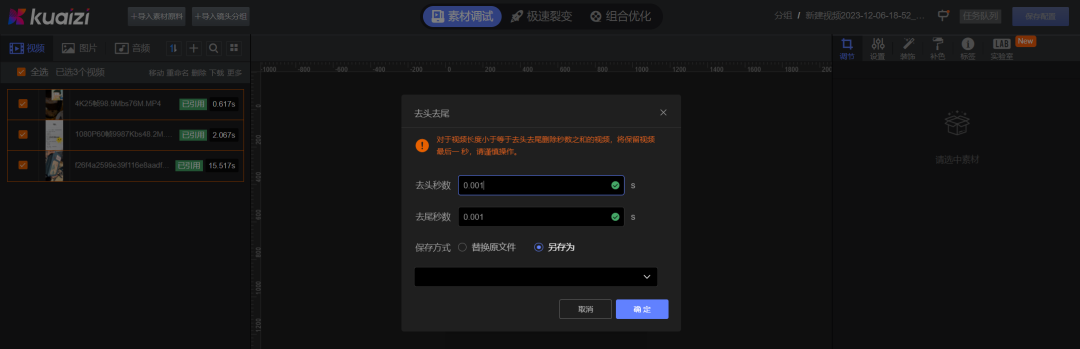 Kuaizi AIGC应用平台「短视频智能混剪」近期更新_大数跨境｜跨境从业者专属的媒体平台