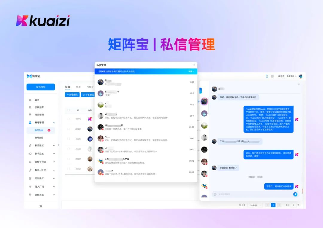 Kuaizi矩阵宝上线【私信管理】功能，和用户快速建联吧！_大数跨境｜跨境从业者专属的媒体平台
