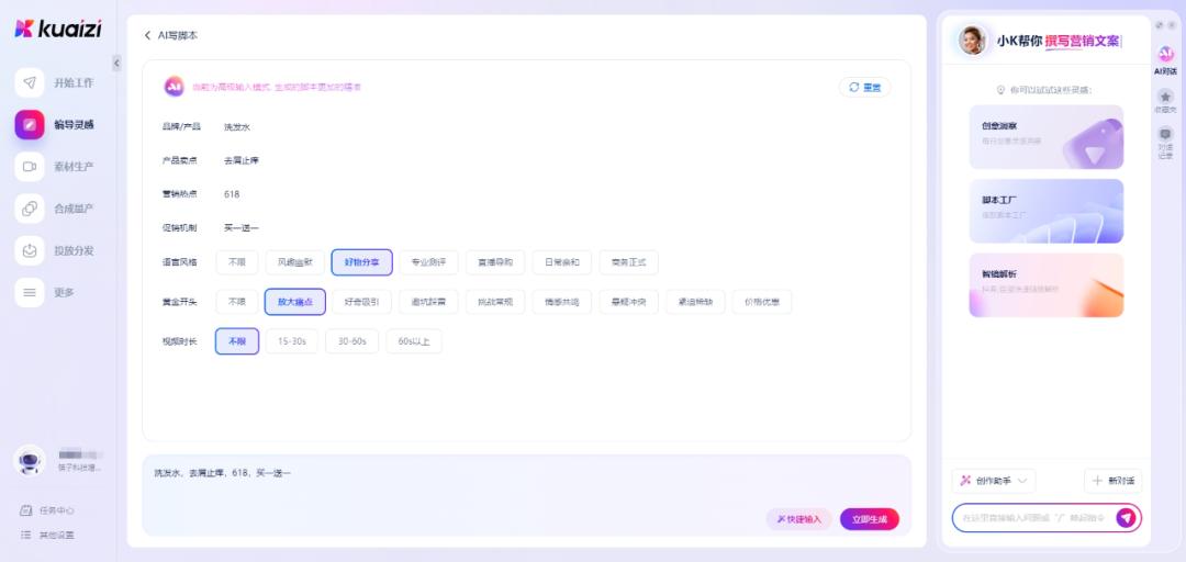 Kuaizi平台「AI生成脚本」升级，Narra模型助力生成结果精准与高质_大数跨境｜跨境从业者专属的媒体平台