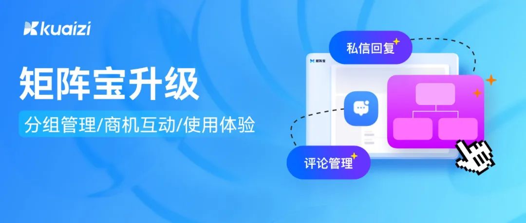 Kuaizi矩阵宝实用功能升级，来看看你的需求更新了没~_大数跨境｜跨境从业者专属的媒体平台