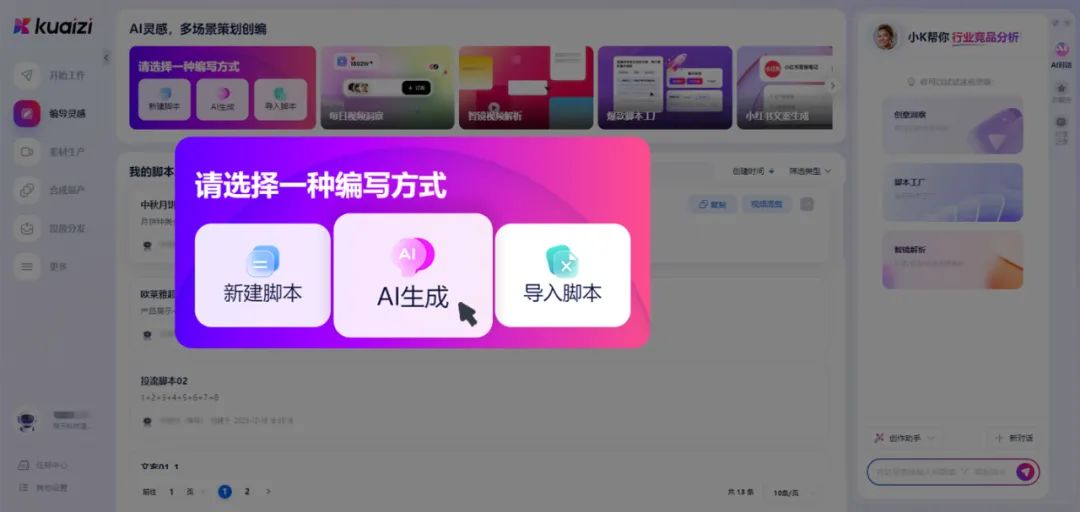 Kuaizi平台「AI生成脚本」升级，Narra模型助力生成结果精准与高质_大数跨境｜跨境从业者专属的媒体平台