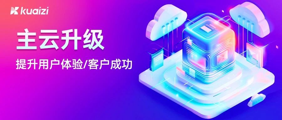 Kuaizi.ai 完成主云改造升级计划，AIGC视频工作流性能跃升240%_大数跨境｜跨境从业者专属的媒体平台