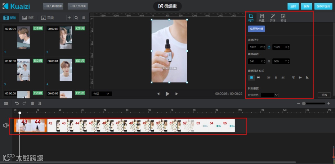 Kuaizi SaaS即将上线视频「微编辑」功能，兼容批量剪辑与精细化调整_大数跨境｜跨境从业者专属的媒体平台