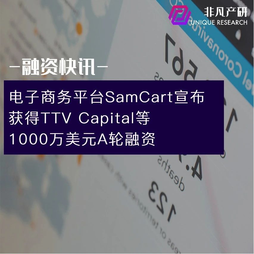 电子商务平台SamCart宣布获得TTV Capital等1000万美元A轮融资_大数跨境｜跨境从业者专属的媒体平台