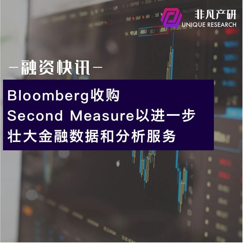 Bloomberg收购Second Measure以进一步壮大金融数据和分析服务_大数跨境｜跨境从业者专属的媒体平台