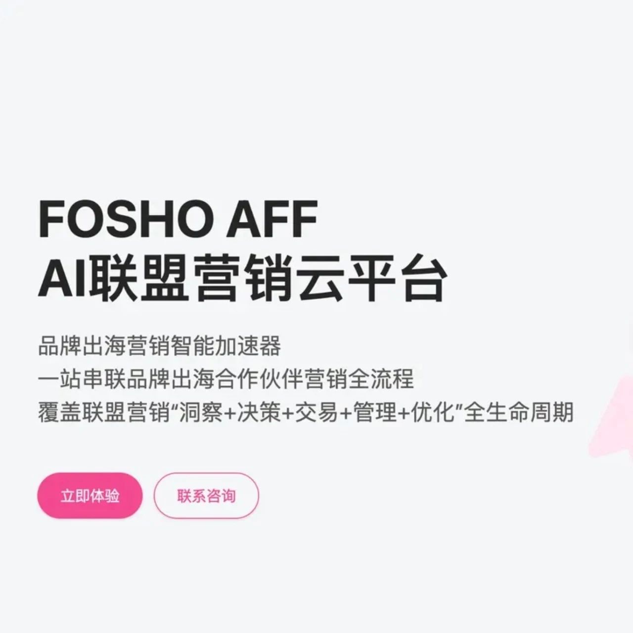 联盟营销科技公司FOSHO获近千万元天使轮融资｜非凡交易_大数跨境｜跨境从业者专属的媒体平台