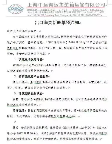 重磅丨各大船公司发出紧急通知，10月20日上海港将执行出口新舱单传输制度！_大数跨境｜跨境从业者专属的媒体平台