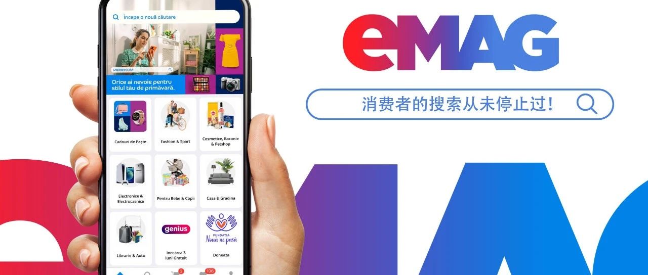 eMAG 是谁？与可信赖的伙伴共同在欧洲开展您的业务！_大数跨境｜跨境从业者专属的媒体平台