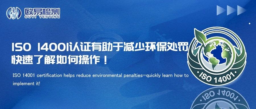 ISO 14001认证有助于减少环保处罚，快速了解如何操作！_大数跨境｜跨境从业者专属的媒体平台