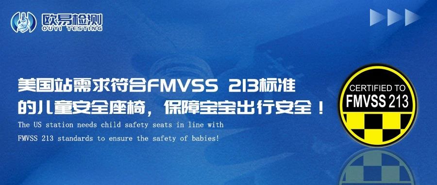 美国站需求符合FMVSS 213标准的儿童安全座椅，保障宝宝出行安全！_大数跨境｜跨境从业者专属的媒体平台