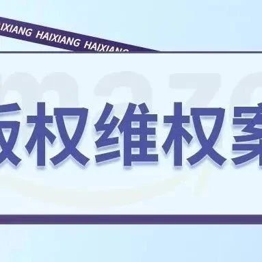 特别警告！卖家速查，David律师代理Barbara DiPietro 雕塑版权诉讼来袭，案件号：24-cv-12250_大数跨境｜跨境从业者 ...