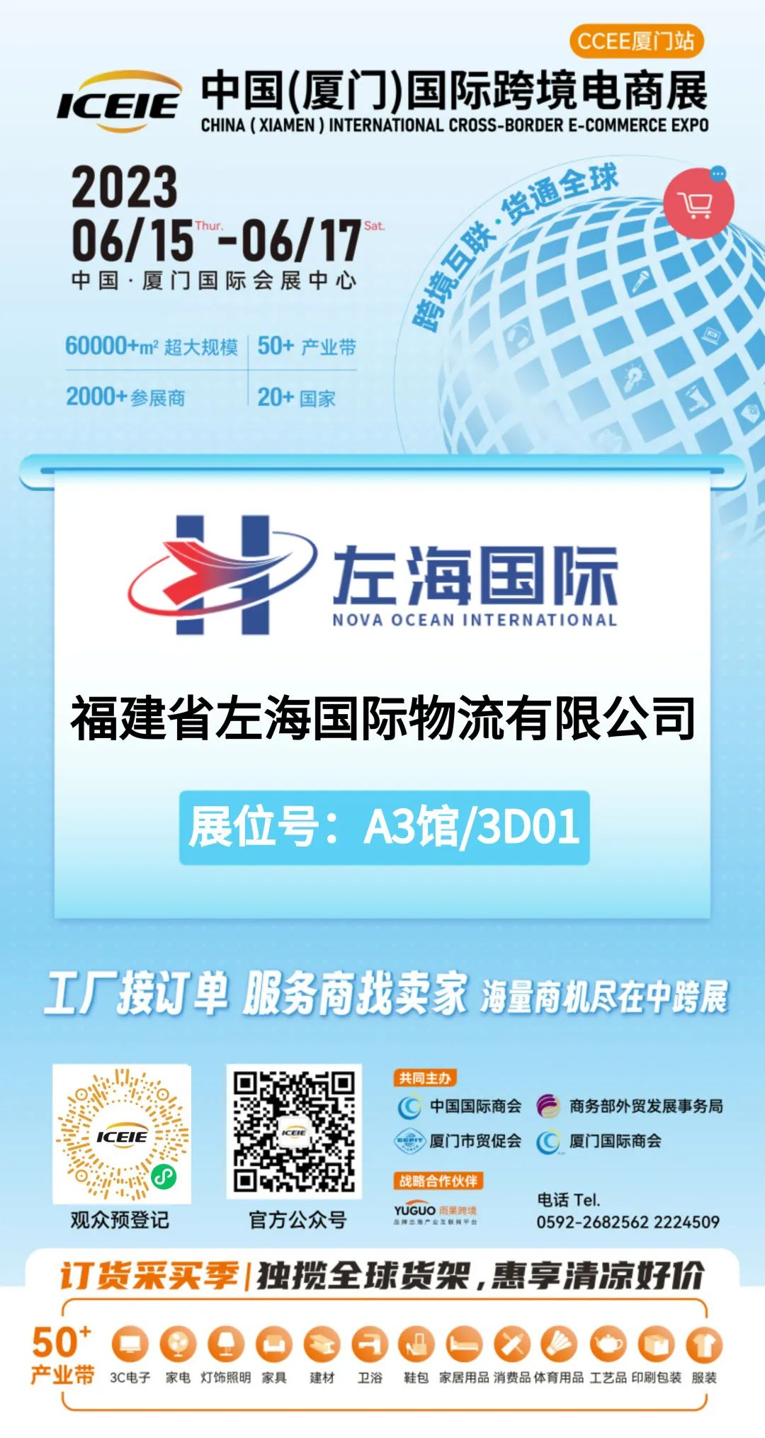 精彩继续！6月15日左海国际物流再度亮相ICEIE中跨展！- 大数跨境