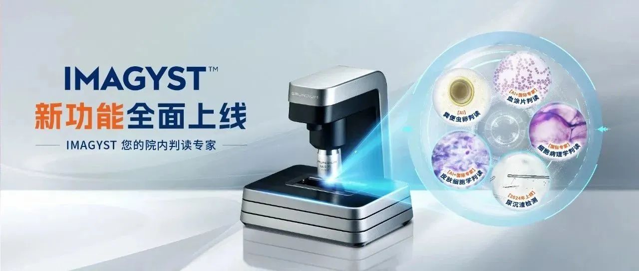 硕腾Vetscan Imagyst™ 新功能亮相，开启院内多领域精准检测新篇章_大数跨境｜跨境从业者专属的媒体平台