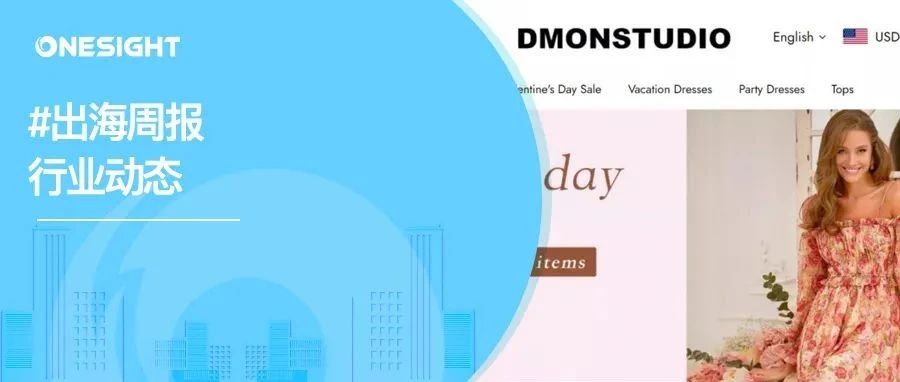 出海周报｜TikTok上线对标SHEIN女装独立站、杨国福麻辣烫赴港上市、出海智能家居品牌致瓴完成Pre-A 轮融资_跨境快讯