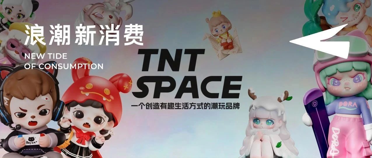 一年卖出千万盲盒，行业第一梯队品牌TNTSPACE如何引领潮玩新风向？_跨境快讯