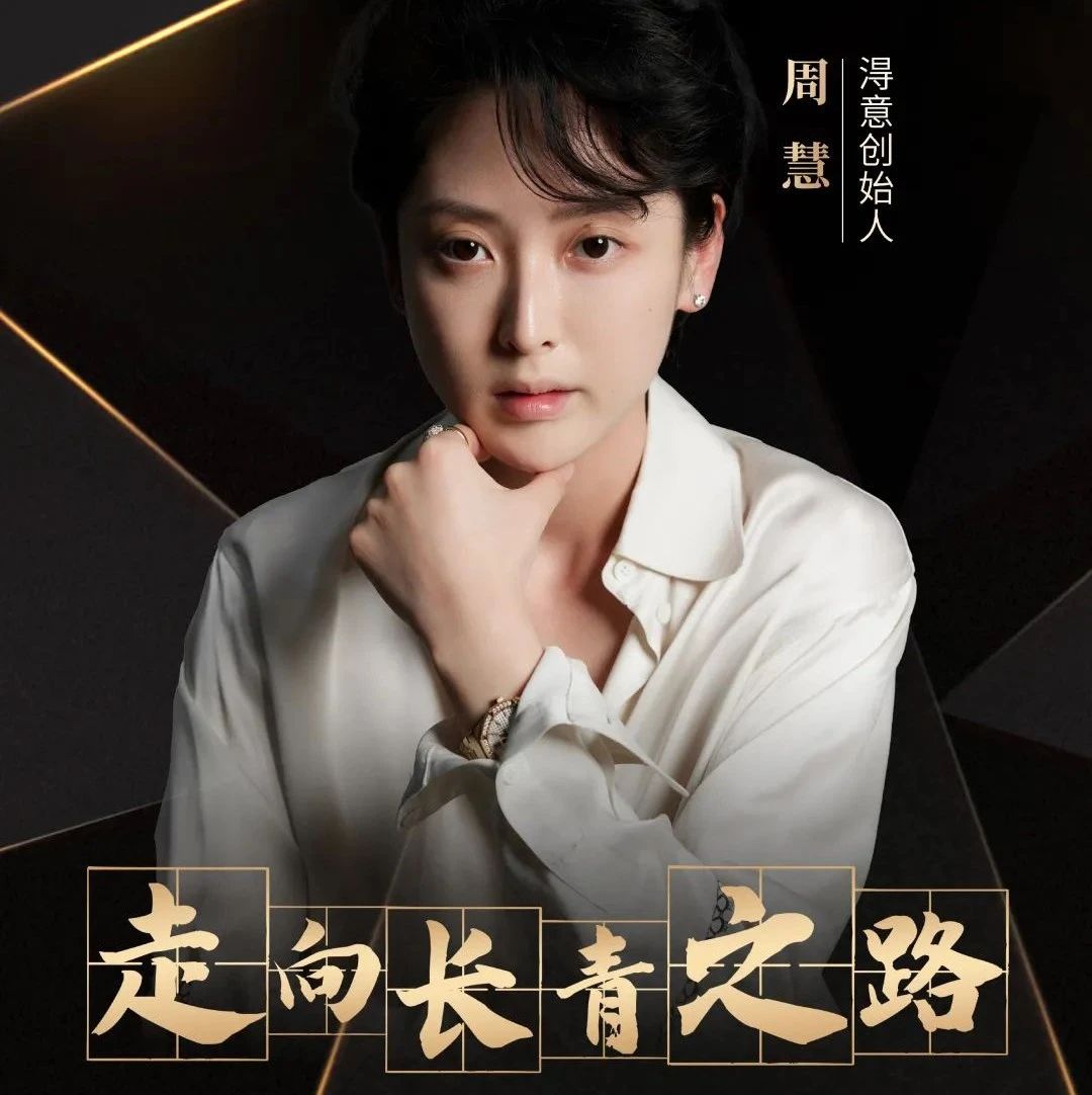 Dewy Lab淂意」创始人周慧确认出席第三届新浪潮品牌大会！_大数跨境｜跨境从业者专属的媒体平台