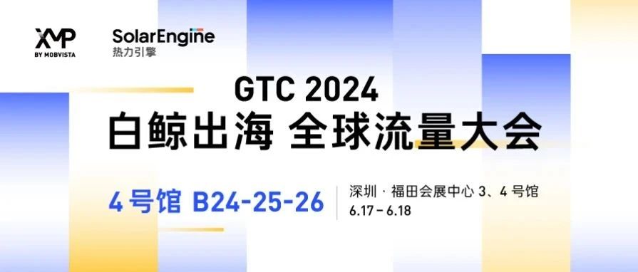 速领！XMP亮相GTC2024，大会门票限量发送中！_大数跨境｜跨境从业者专属的媒体平台