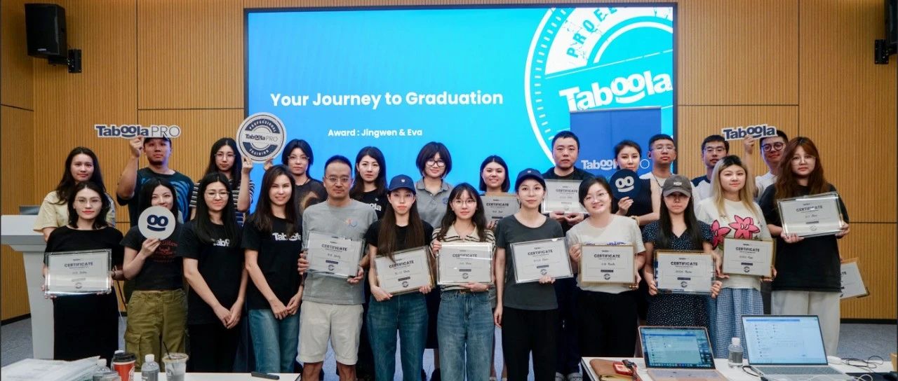 Taboola PRO培训圆满结束！维卓携手Taboola，助力出海企业品效升级！- 大数跨境
