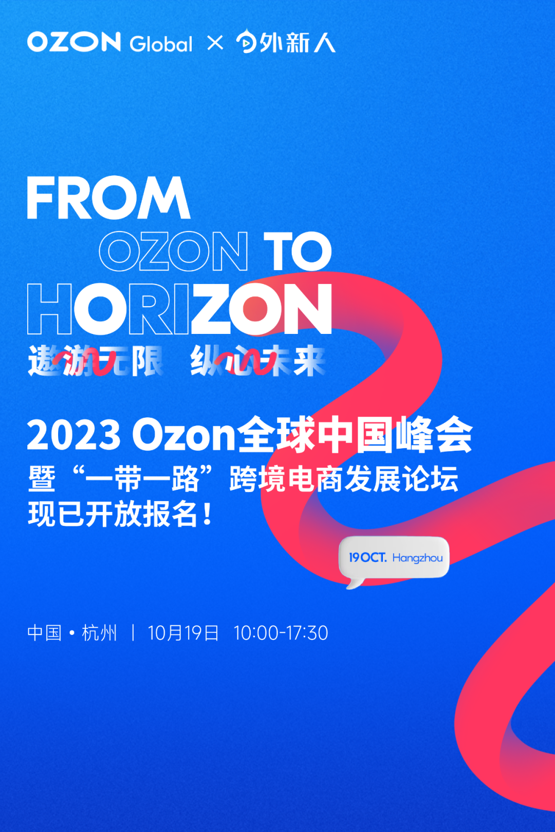 线下活动丨2023 Ozon 全球中国峰会暨“一带一路”跨境电商发展论坛，现已开放报名！（含报名通道）_大数跨境｜跨境从业者专属的媒体平台