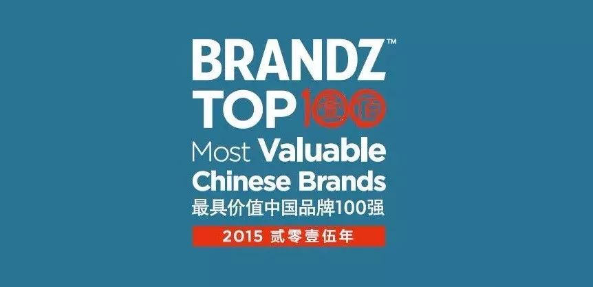 BrandZ™最具价值中国品牌100强 再度强势来袭_大数跨境｜跨境从业者专属的媒体平台
