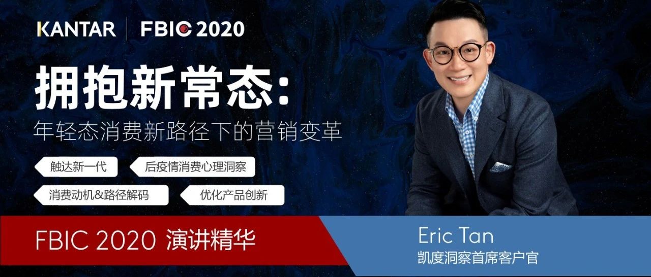 凯度高管应邀出席FBIC 2020，打开食品饮料创新新时代_大数跨境｜跨境从业者专属的媒体平台