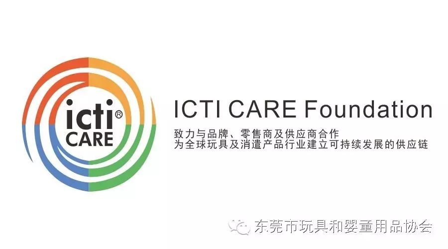 2016年第一场ICTI“关爱”程序管理培训-基础课程_大数跨境｜跨境从业者专属的媒体平台