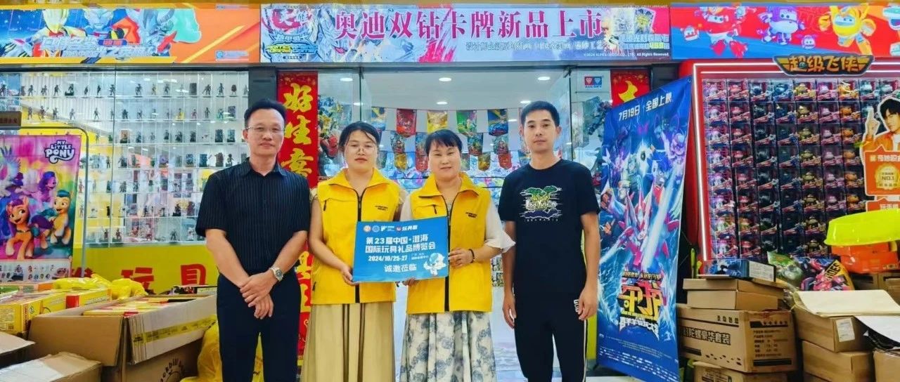 第23届澄海玩博会招采推广篇丨西安站_大数跨境｜跨境从业者专属的媒体平台