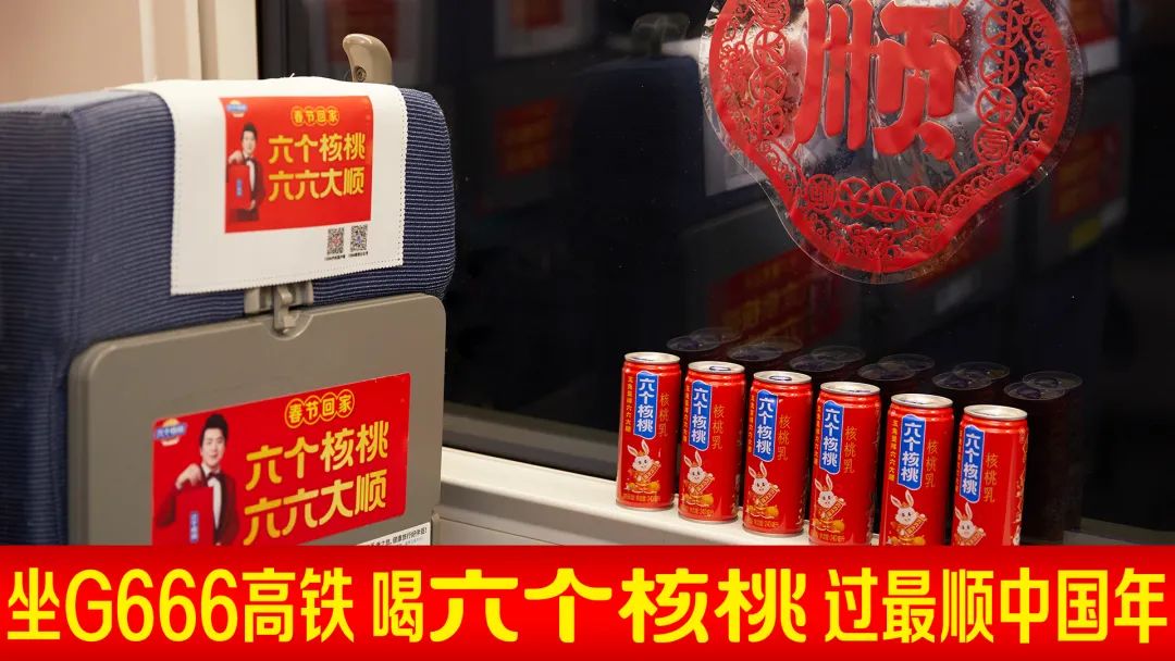 G666高铁正式发车，六个核桃如何让回家路“顺起来”？_大数跨境｜跨境从业者专属的媒体平台