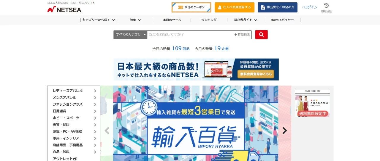 NETSEA - 日本电商平台_大数跨境｜跨境从业者专属的媒体平台