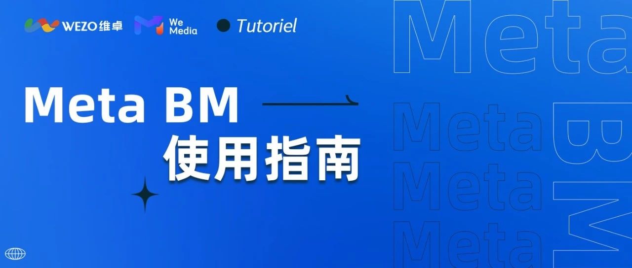 权威认证丨新手必看，Meta BM最全入门教程来了~_大数跨境｜跨境从业者专属的媒体平台