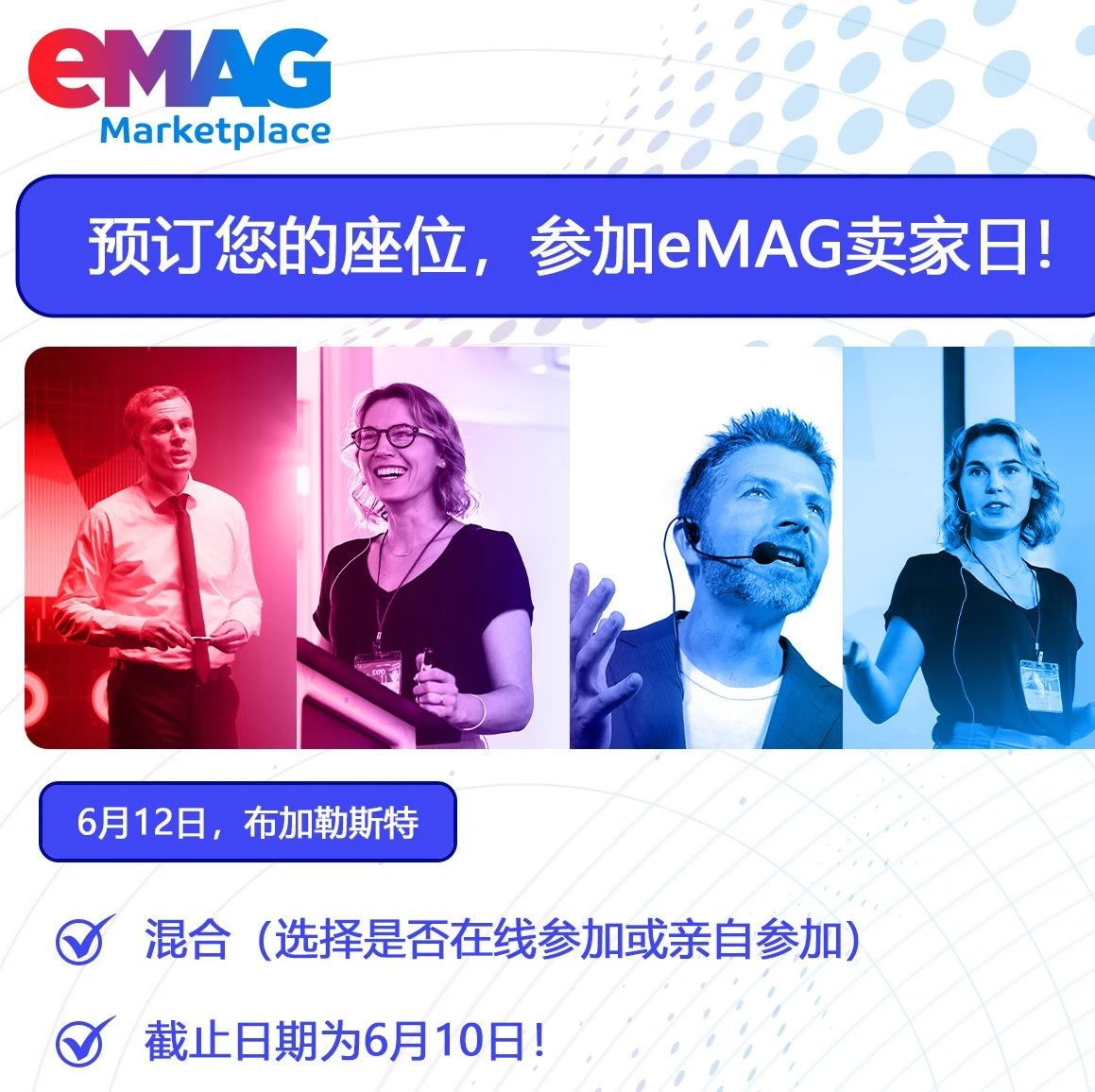 打开通往东欧市场的大门：免费参与Sellers' Day eMAG，拓展您的电商帝国！_大数跨境｜跨境从业者专属的媒体平台