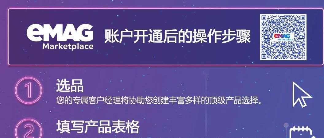 开店必看 | 2024 eMAG新卖家入驻流程_大数跨境｜跨境从业者专属的媒体平台