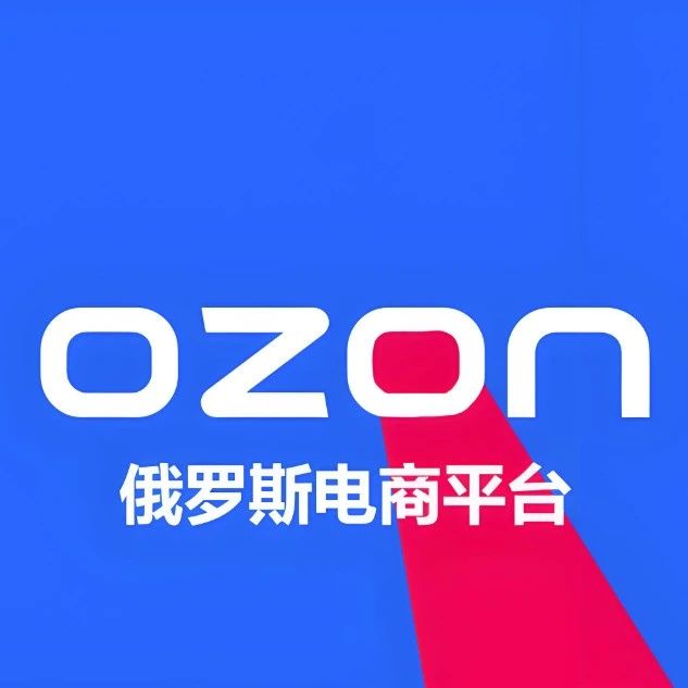 快讯 | 俄罗斯电商Ozon：2024年GMV达2.88万亿卢布，同比增长64%！_大数跨境｜跨境从业者专属的媒体平台