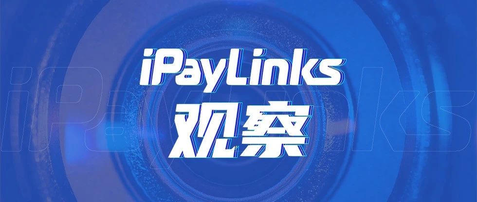 iPayLinks观察 | 通胀上行，美联储是否依然耐心_大数跨境｜跨境从业者专属的媒体平台