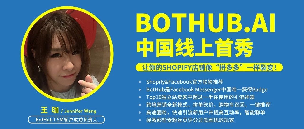 直播 | Shopify&Facebook官方联袂推荐：Bothub.AI中国线上首秀_大数跨境｜跨境从业者专属的媒体平台