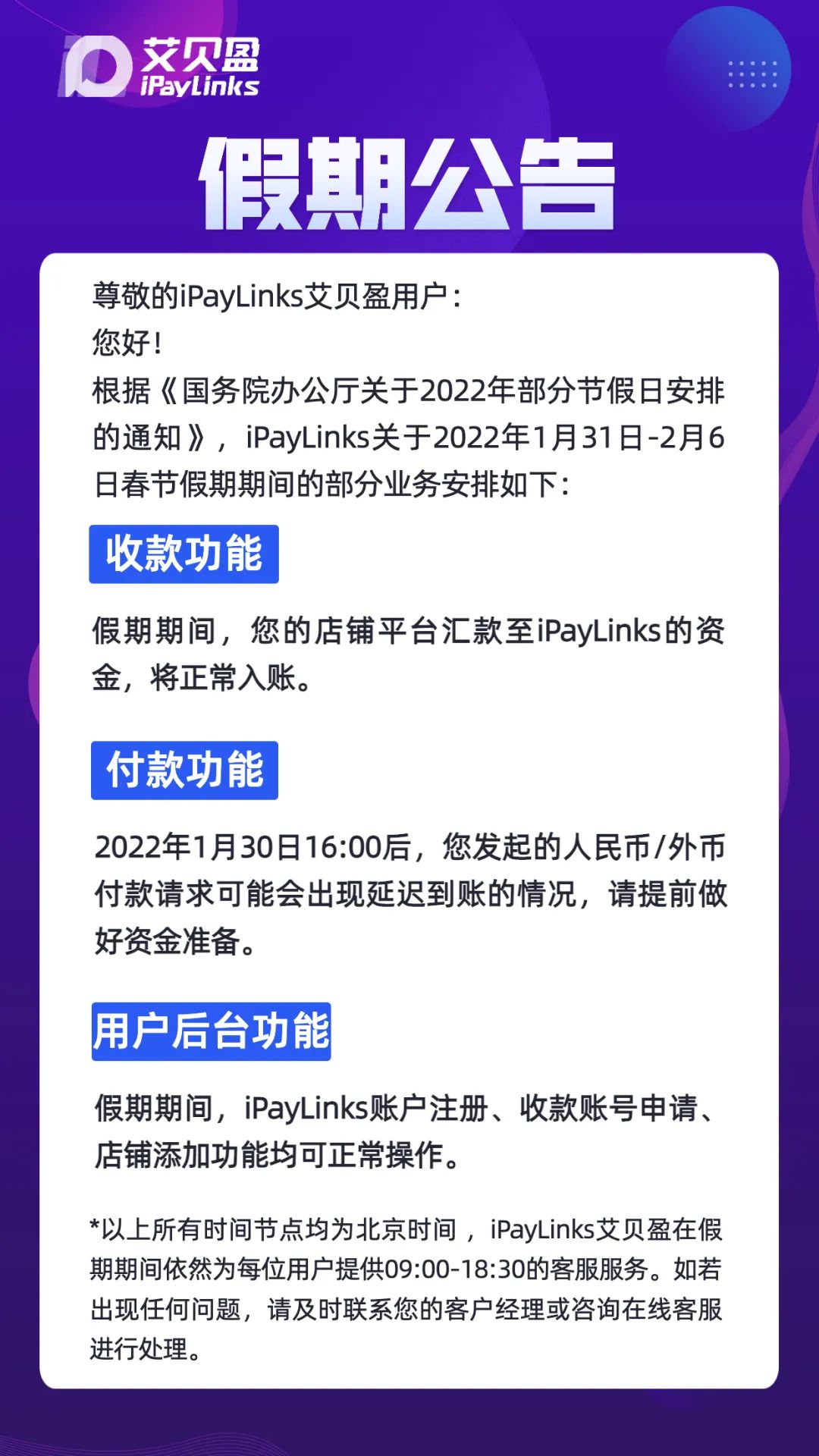 公告 | iPayLinks艾贝盈春节假期业务安排_大数跨境｜跨境从业者专属的媒体平台