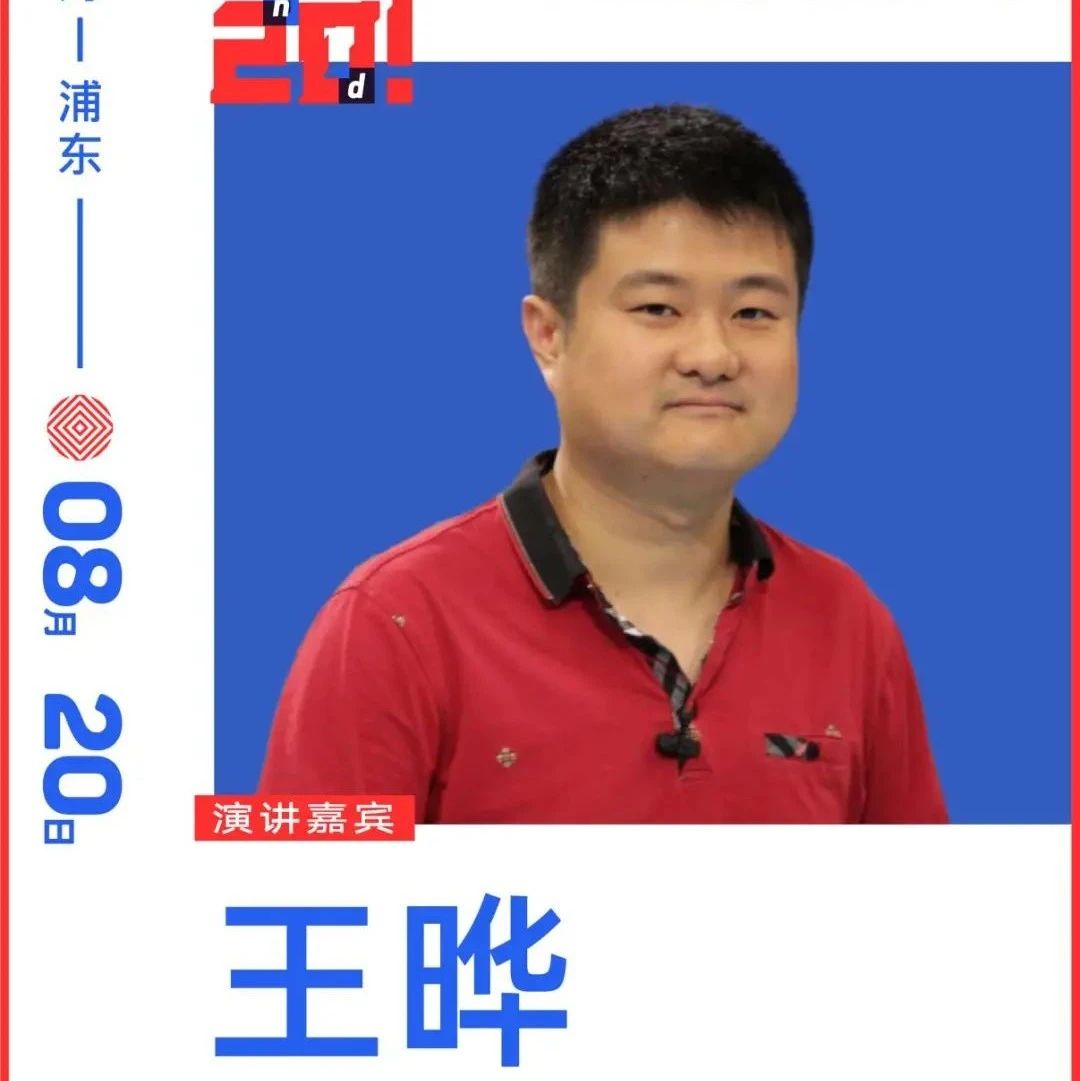 热云数据首席科学家王晔确认出席Morketing Brand Summit | MBS 2020预告⑫_大数跨境｜跨境从业者专属的媒体平台