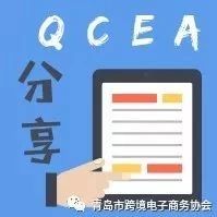【QCEA分享】重磅！美方公布最新对华加征关税排除产品（附目录）_大数跨境｜跨境从业者专属的媒体平台