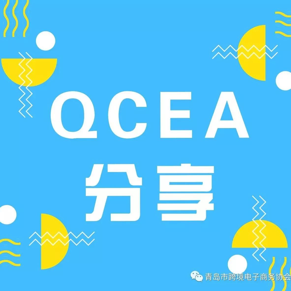 【QCEA分享】深圳考察企业巡览——顺丰国际_大数跨境｜跨境从业者专属的媒体平台